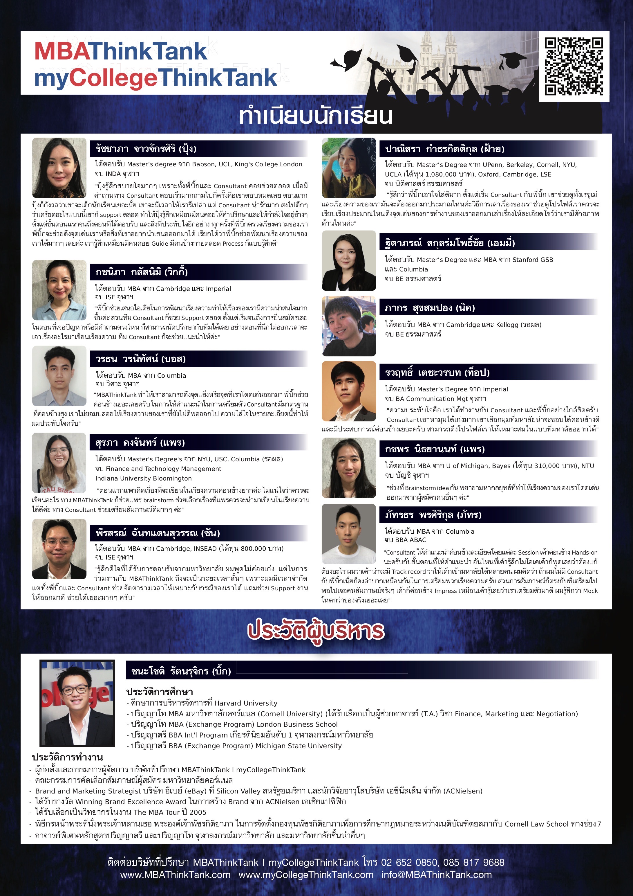 How to Get Into Top Universities seminar